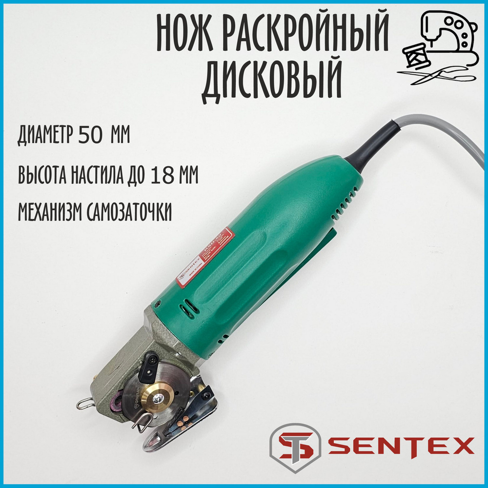 Нож раскройный дисковый электрический для ткани RSD-50 - купить с ...