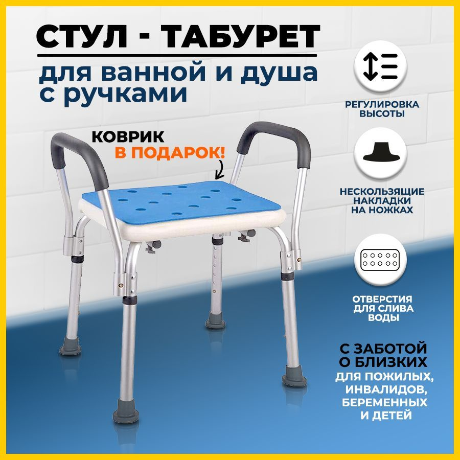 Табурет для ванной и душа ST SANTRADE, беременных, пожилых людей и ...