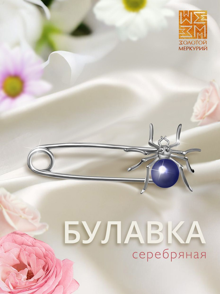 Брошь булавка декоративная серебро 925 Булавка от сглаза Паук - купить ...
