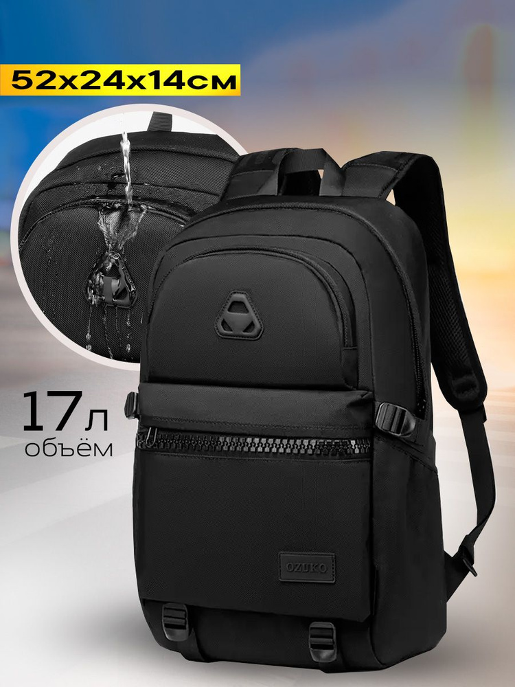 Рюкзак городской дорожный мужской Ozuko универсальный 17л, для ноутбука ...