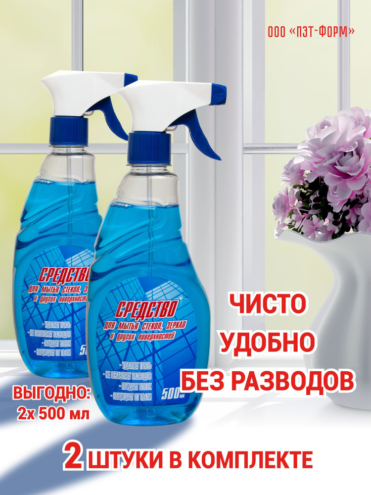 Средство для мытья стёкол и зеркал DAISY 500 мл (2шт) купить на OZON по ...