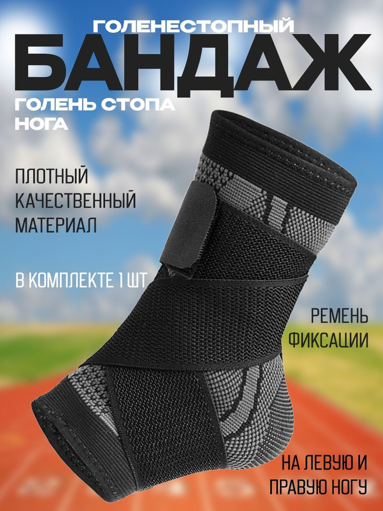 Бандаж BANDAJ На голень, На голеностопный сустав Размер Универсальный ...