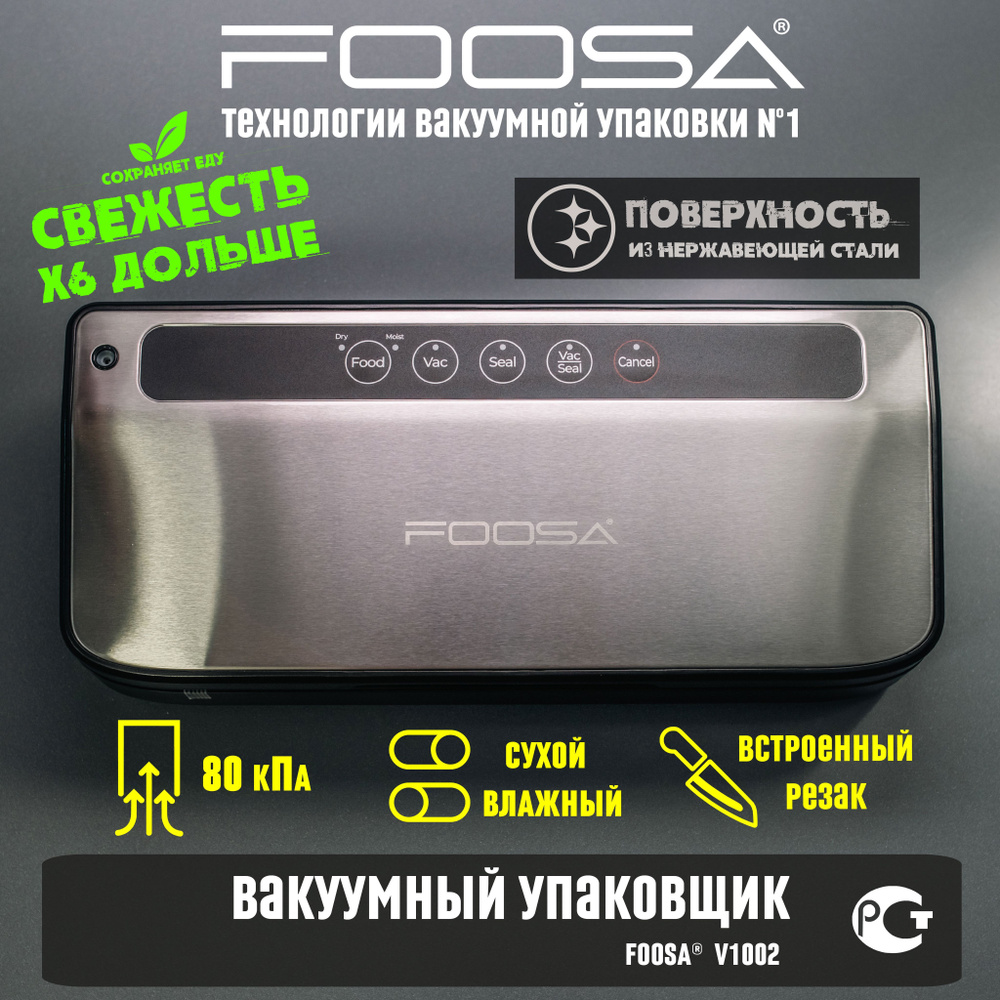 Вакуумный упаковщик Foosa VBFV - купить по доступным ценам в интернет ...
