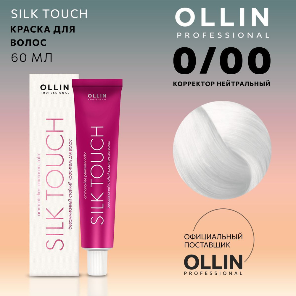 Ollin Professional Краска для волос, 60 мл - купить с доставкой по ...