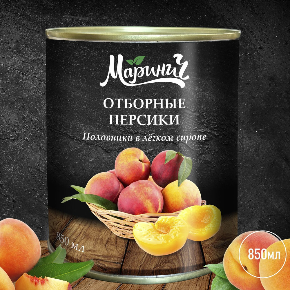 Персики консервированные Маринич, половинки в сиропе 850 мл - купить с ...
