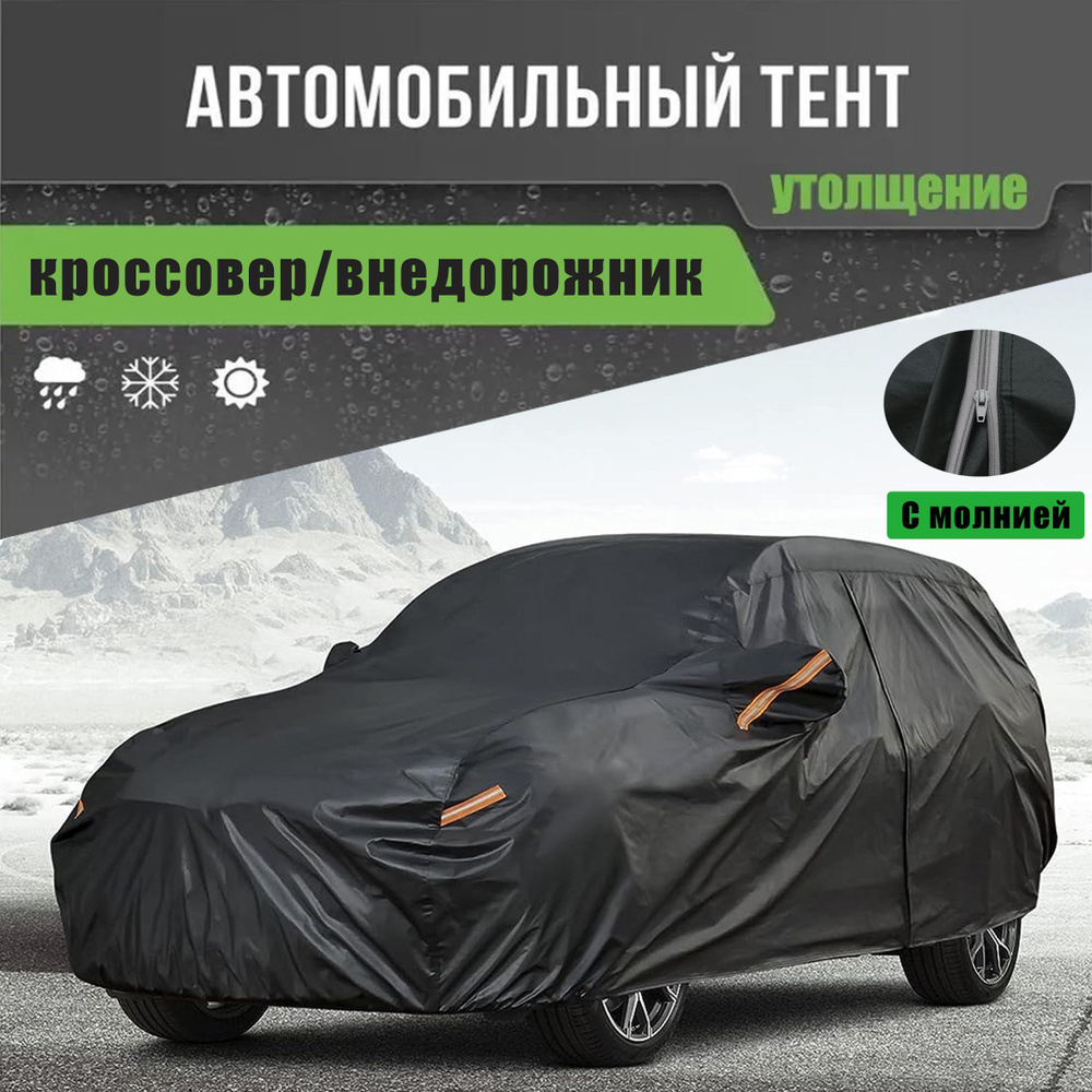 XICB00M Чехол на автомобиль SUV:510*200*185, Мембранные материалы, Ткань, 1 шт. купить на OZON ...