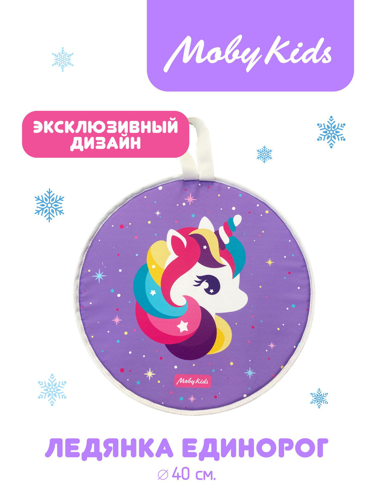 MOBY KIDS Ледянка - купить с доставкой по выгодным ценам в интернет ...