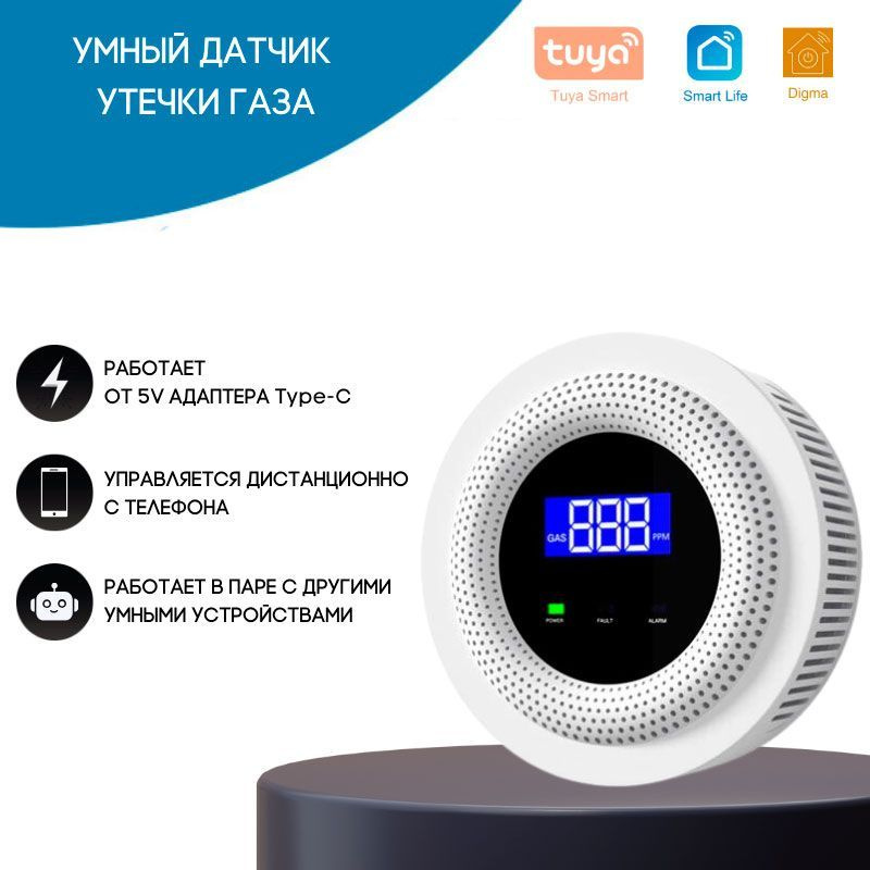 Умный WI-FI датчик утечки газа с дистанционным управлением NETGIM Tuya ...