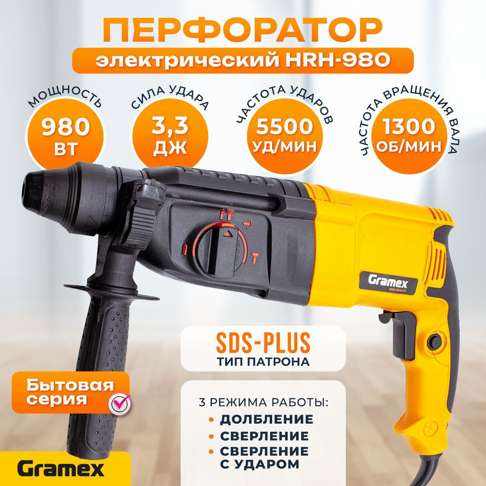 Перфоратор SDS-Plus сетевой с кейсом Gramex HRH-980 (3,3 Дж, 980 Вт ...