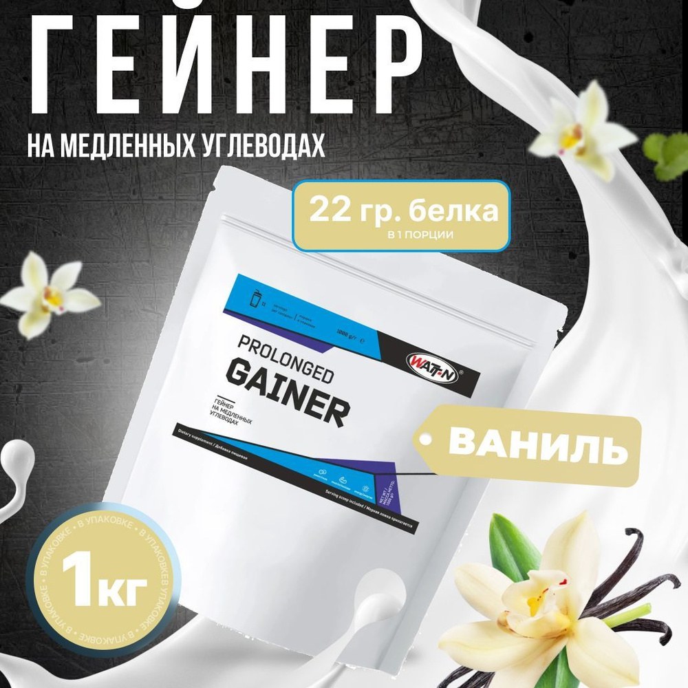 WATT NUTRITION, PROLONGED GAINER / Гейнер на медленных углеводах, 1000 ...
