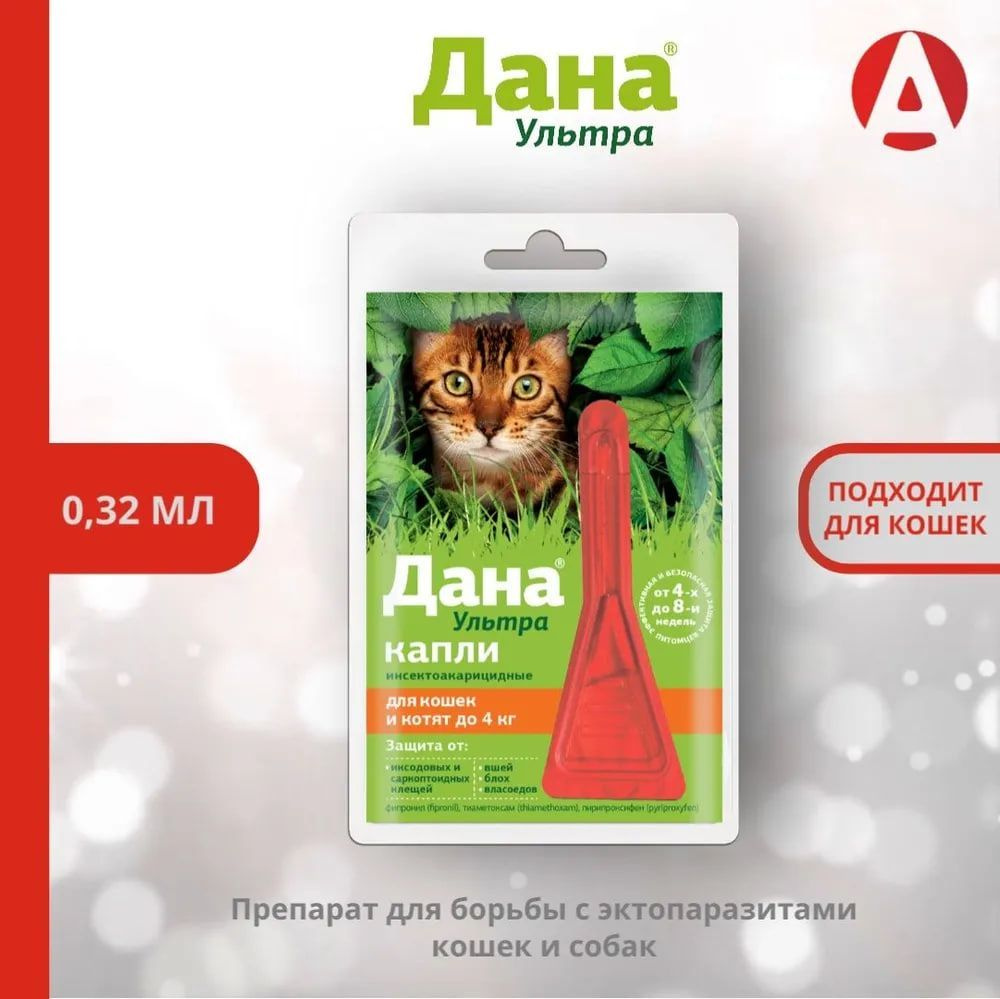 Капли от блох и клещей Дана Ультра Apicenna, для кошек и котят до 4 кг ...