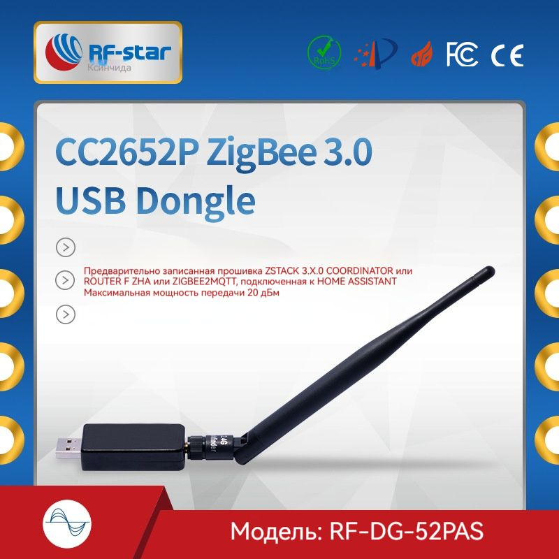 CC2652P Pro USB-ключ Zigbee Gateway для умного дома ZHA ZigBee2MQTT в адаптере интеграции HASS ...