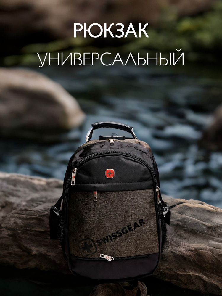 Рюкзак мужской SWISSGEAR - купить с доставкой по выгодным ценам в ...