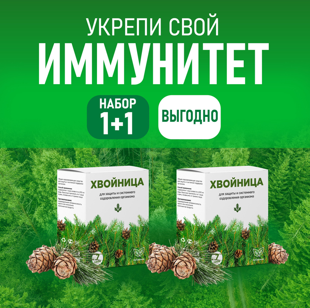 Хвойный экстракт для иммунитета и оздоровления Хвойница - купить с ...