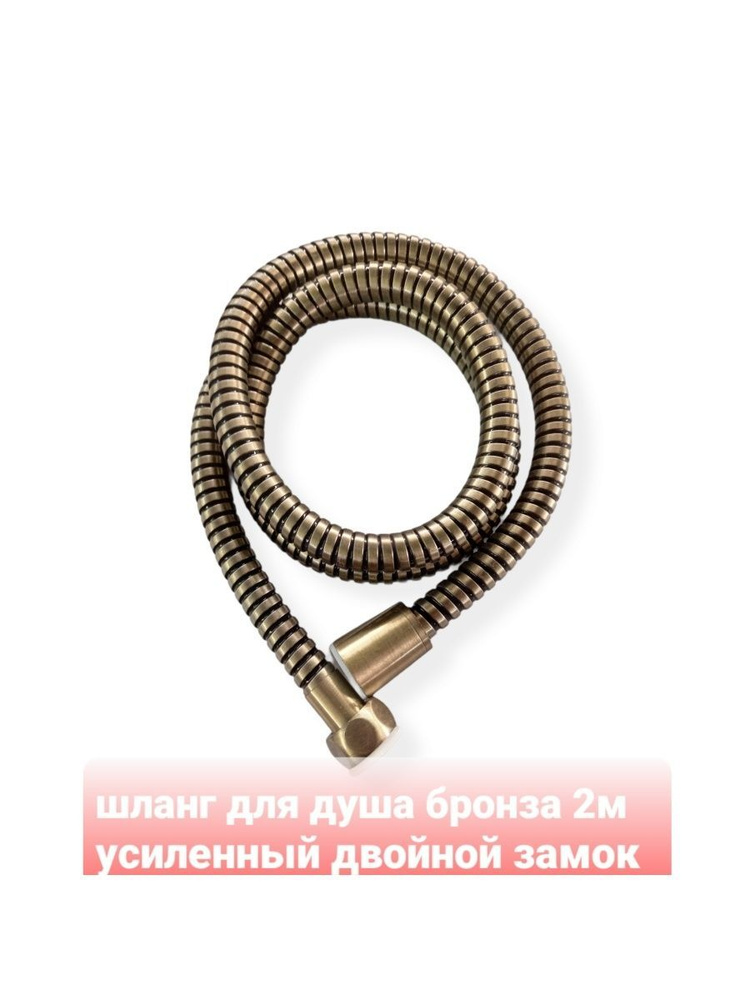 Шланг для душа - купить с доставкой по выгодным ценам в интернет ...