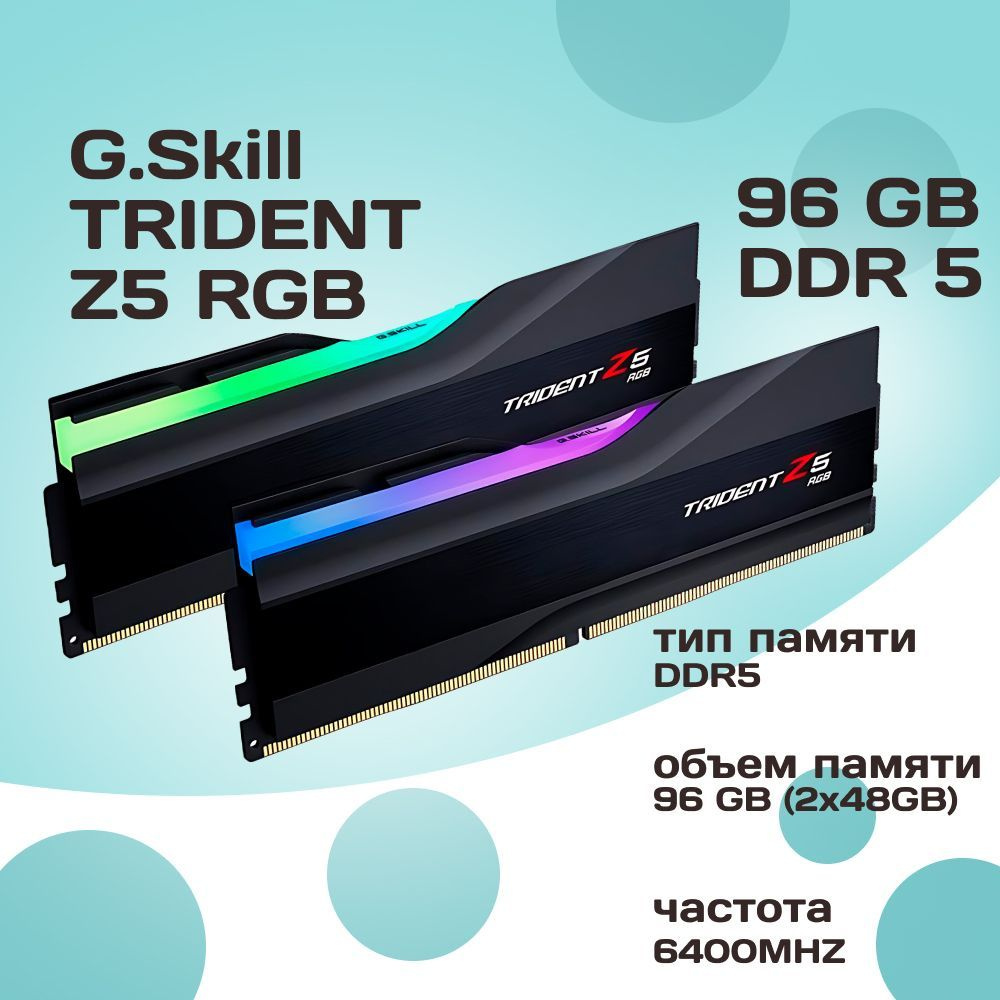 G.SKILL Trident Z5 DDR5 купить на OZON по низкой цене