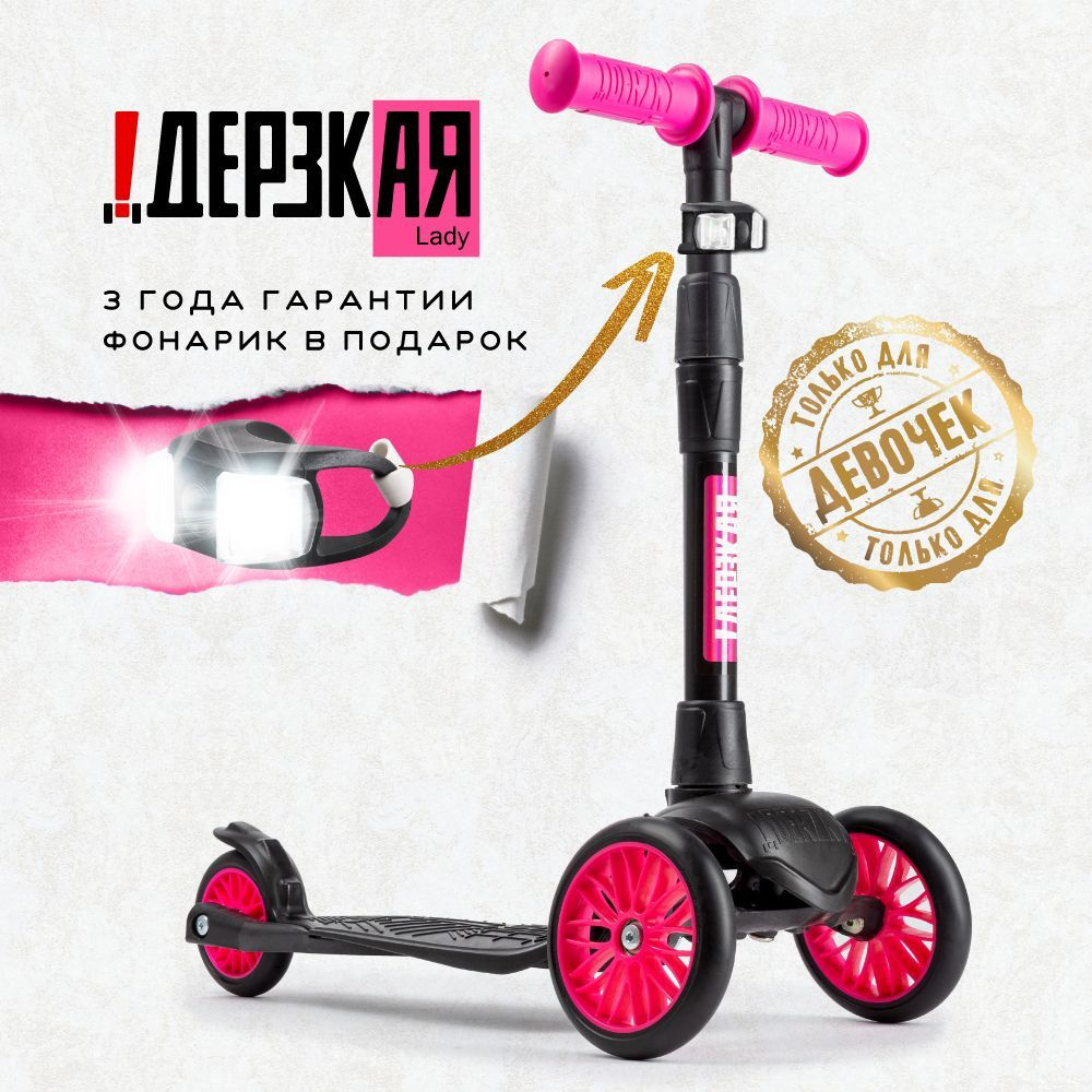Самокат !Дерзкий для девочки 1-5 лет !Дерзкая BABY Спорт детский ...