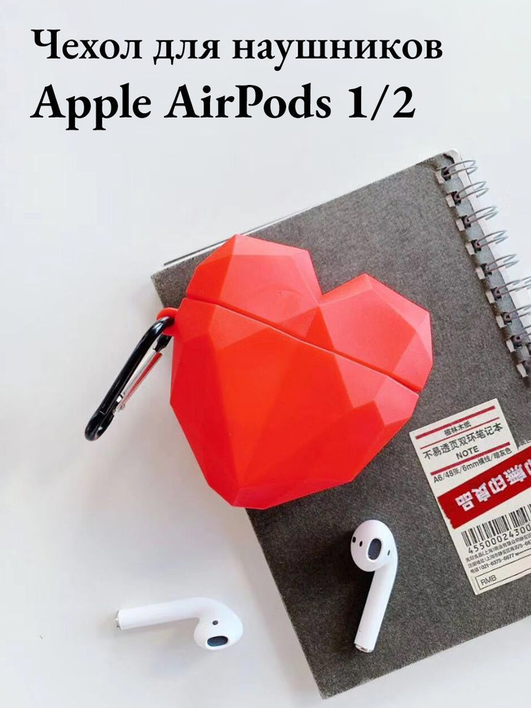 Чехол на наушники Apple Airpods 1 и Airpods 2 сердце - купить с ...