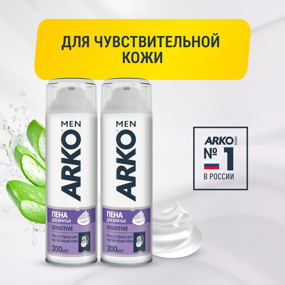 ARKO Men Пена для бритья Sensitive, 2 шт. по 200 мл - купить с ...