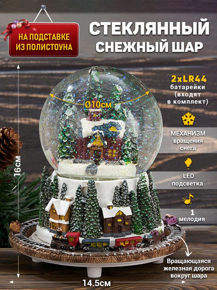 Снежный шар со снегом стеклянный Новогодний Рождественский музыкальный ...