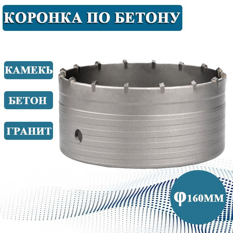 Коронка для перфоратора по бетону, камню и граниту повышенной прочности ...