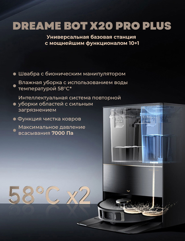 Робот пылесос Dreame Bot X20 Pro Plus купить по выгодной цене в