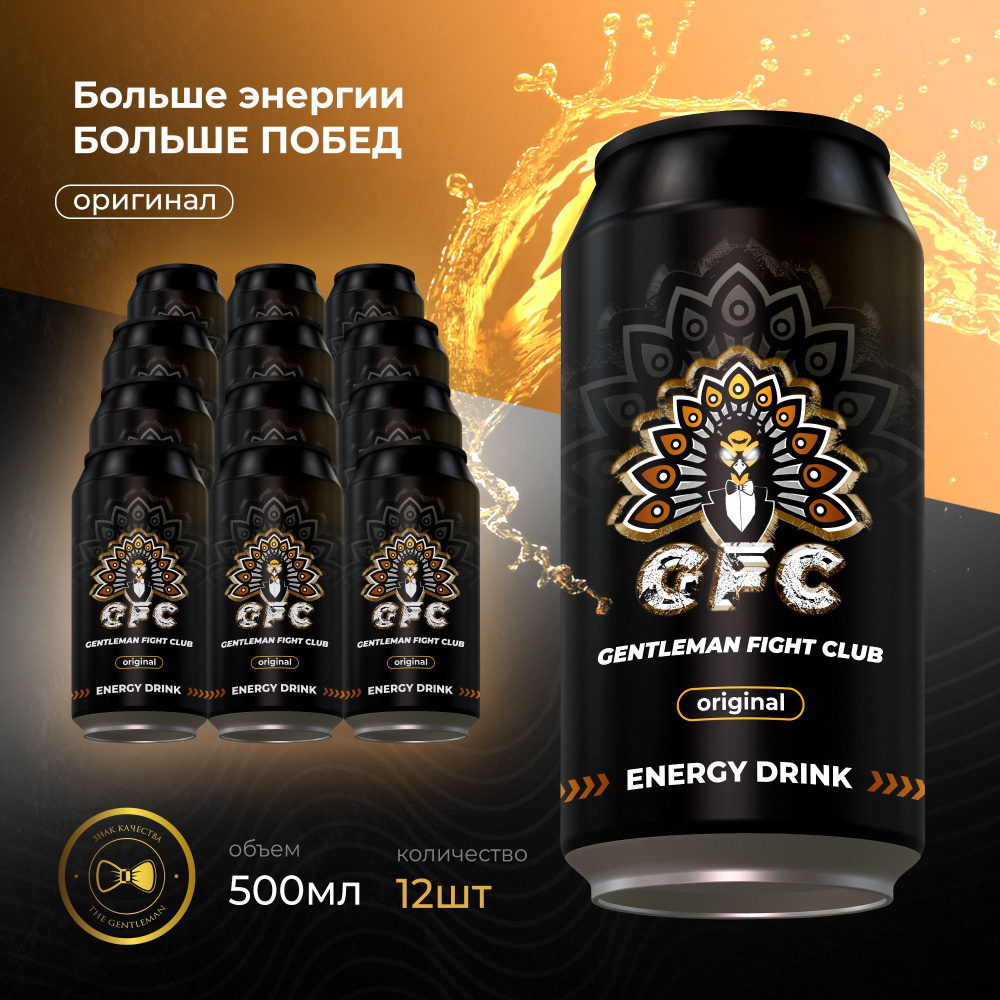 Энергетический напиток GFC 12 шт по 500 мл - купить с доставкой по выгодным ценам в интернет ...