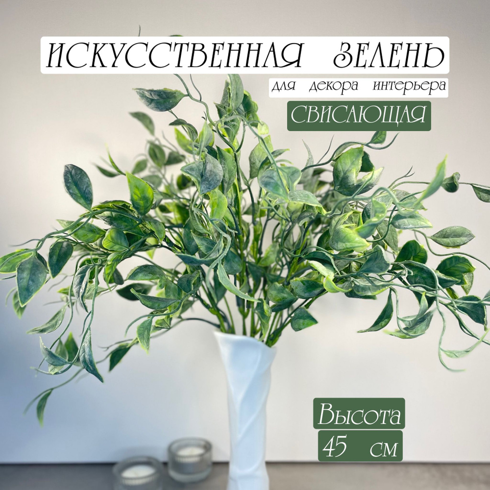 Купить Искусственные цветы для декора Свисающие по выгодной цене в ...