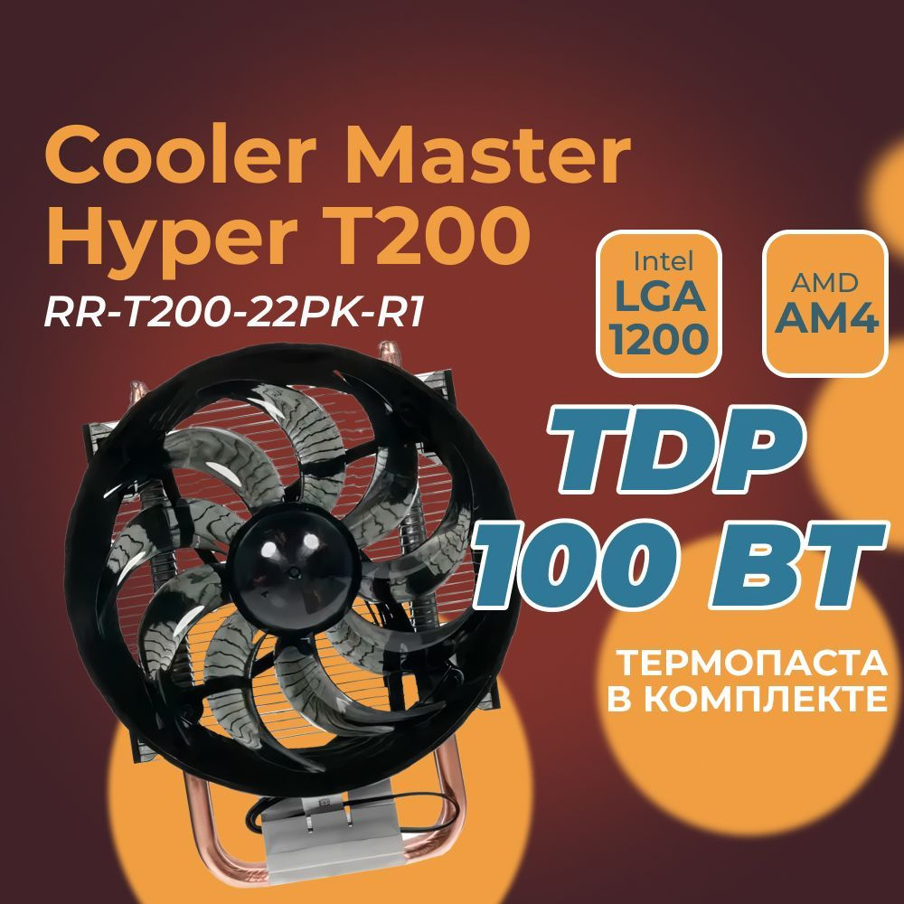 Кулер для процессора S_MULTI RR-T200-22PK-R1 COOLER MASTER - купить ...