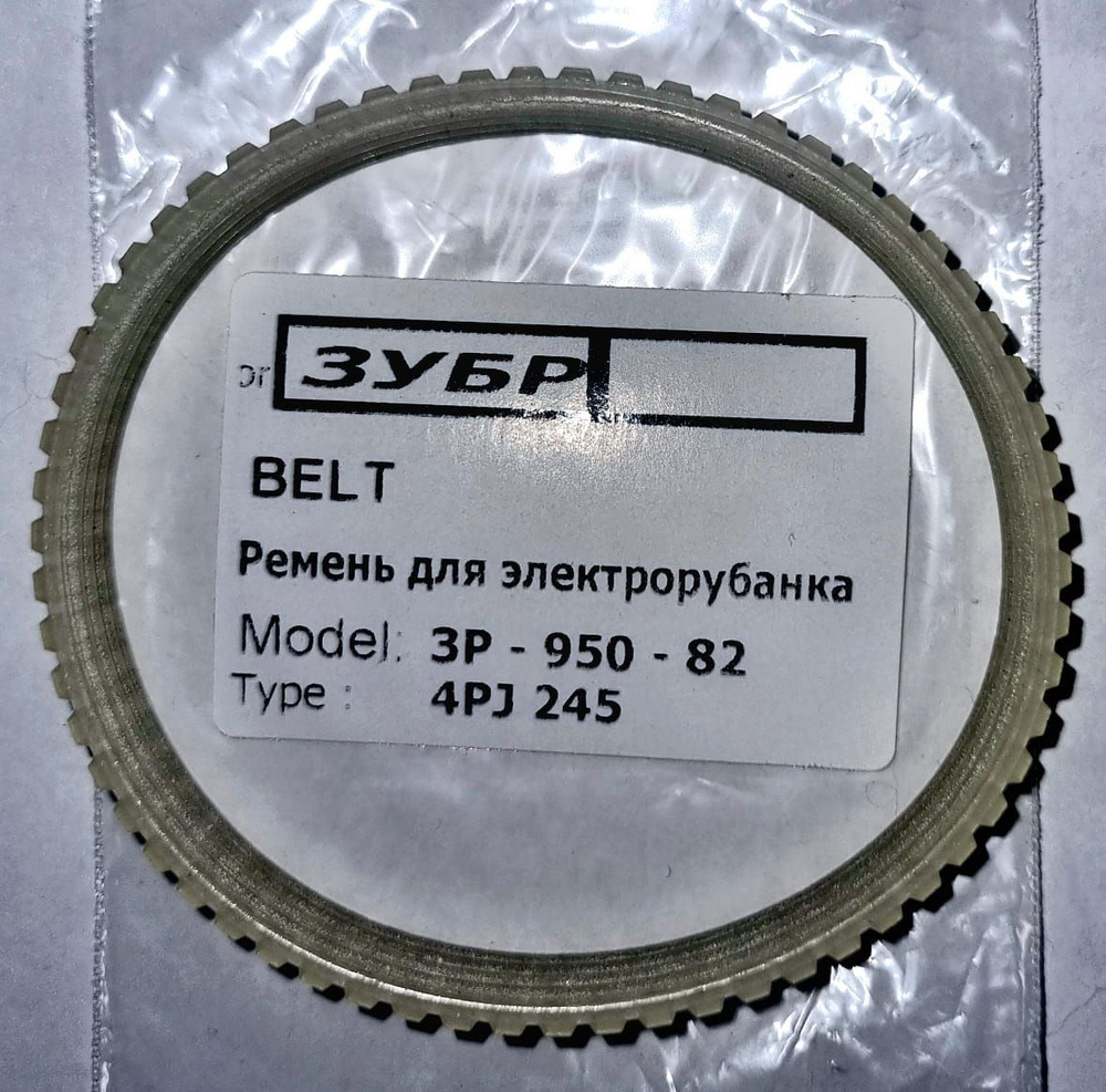 4PJ-243 Ремень на рубанок Зубр ЗР-950-82 Ручейковый Приводной - купить ...