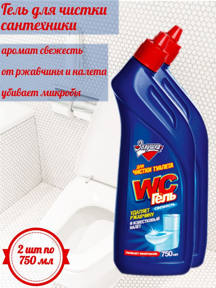 ЗОЛУШКА Гель для уборки туалета, сантехники - купить с доставкой по ...