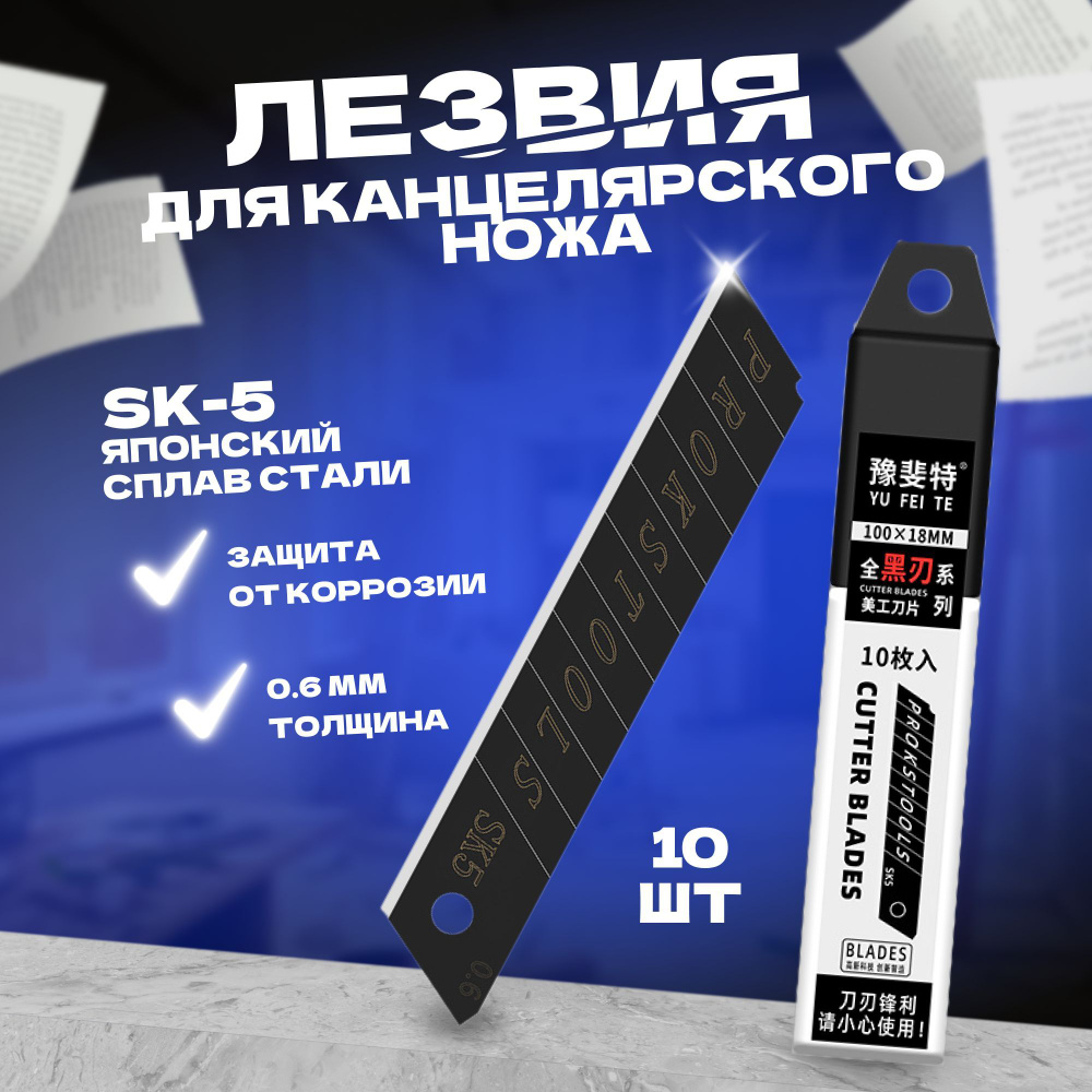 Лезвия для канцелярского ножа 18 мм, строительных ножей, сталь SK5 набор 10 шт. купить на OZON ...