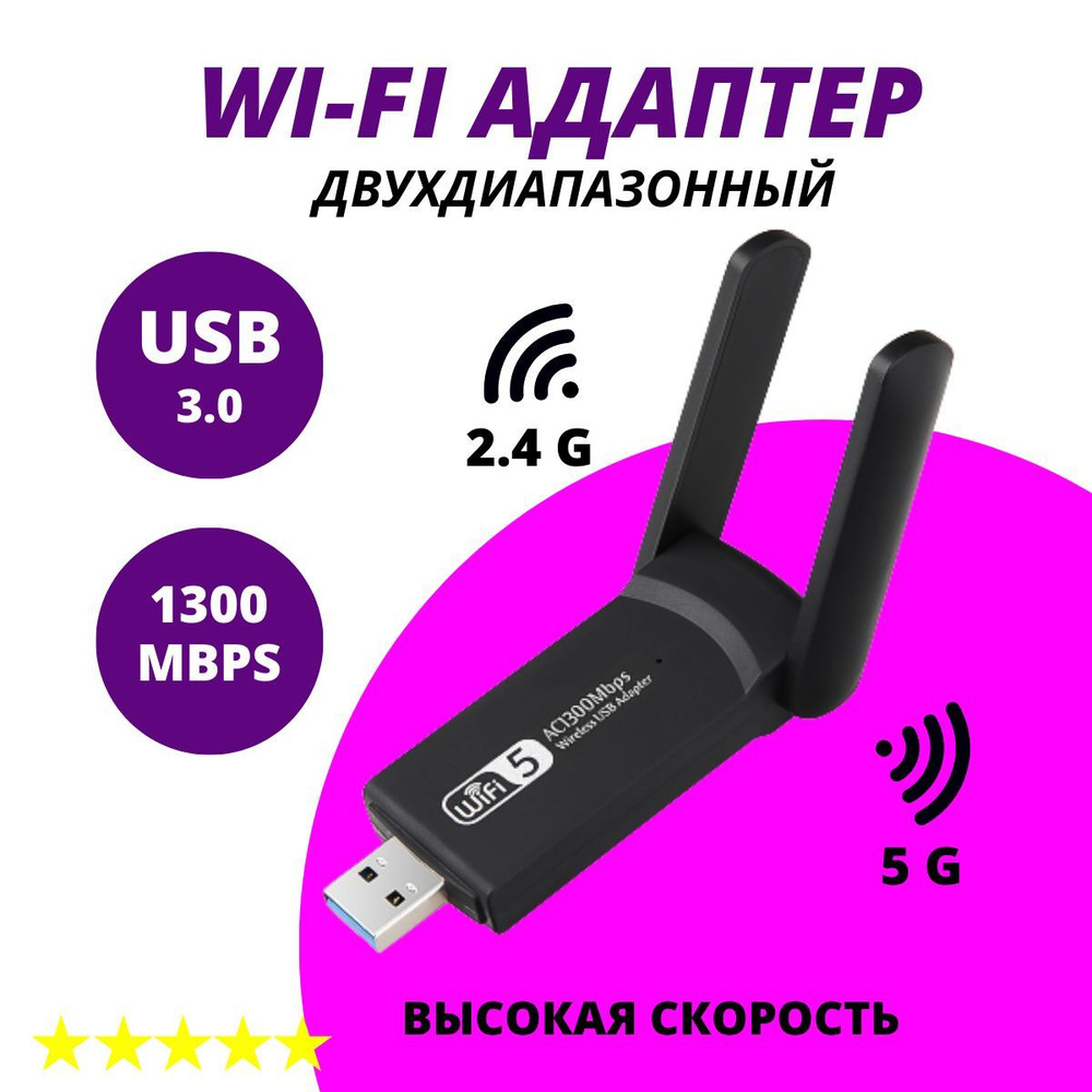 Wifi адаптер для компьютера беспроводной Usb 3 0 для ТВ приставки 1300
