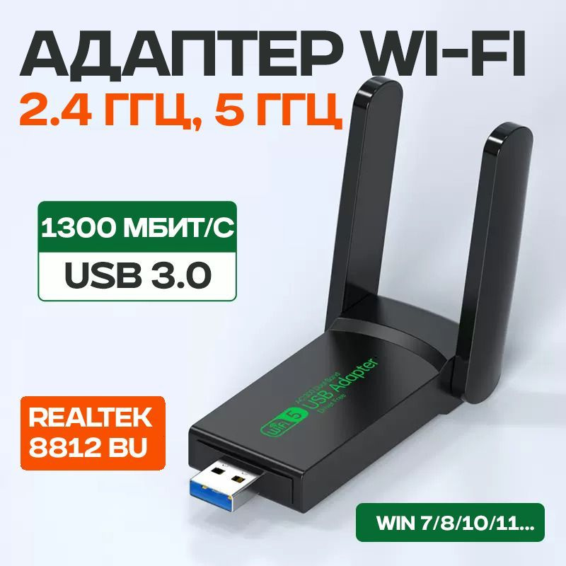 Wi Fi адаптер с антенной 5 ГГц 2 4 ГГц купить с доставкой по