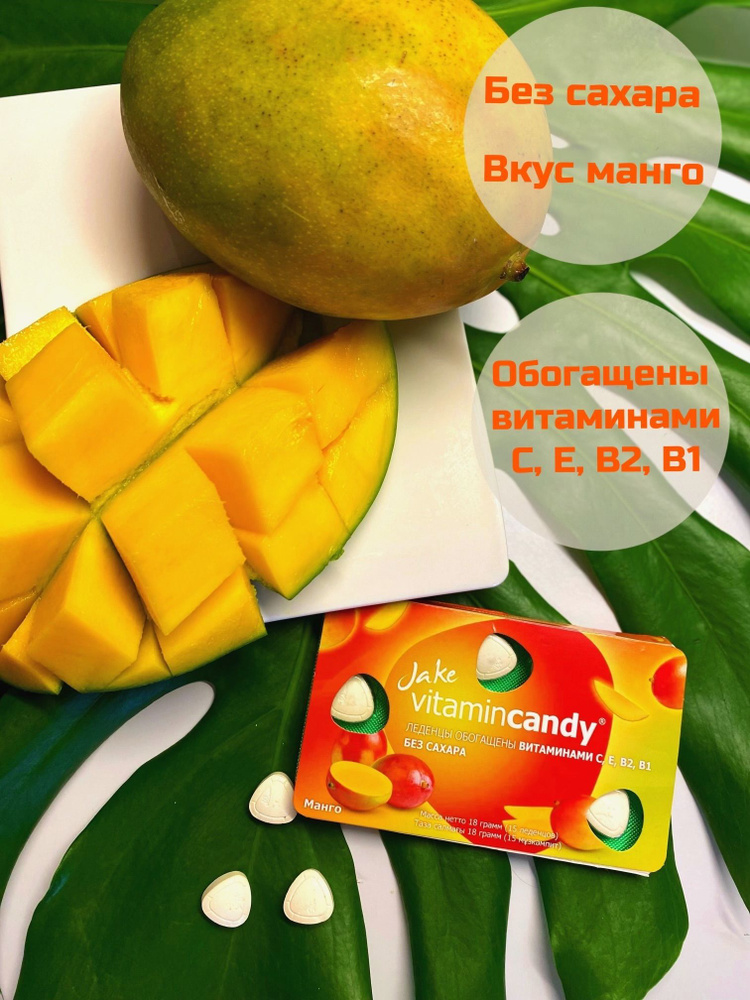 Конфеты (Леденцы) JAKE Vitamincandy без сахара со вкусом "Манго ...