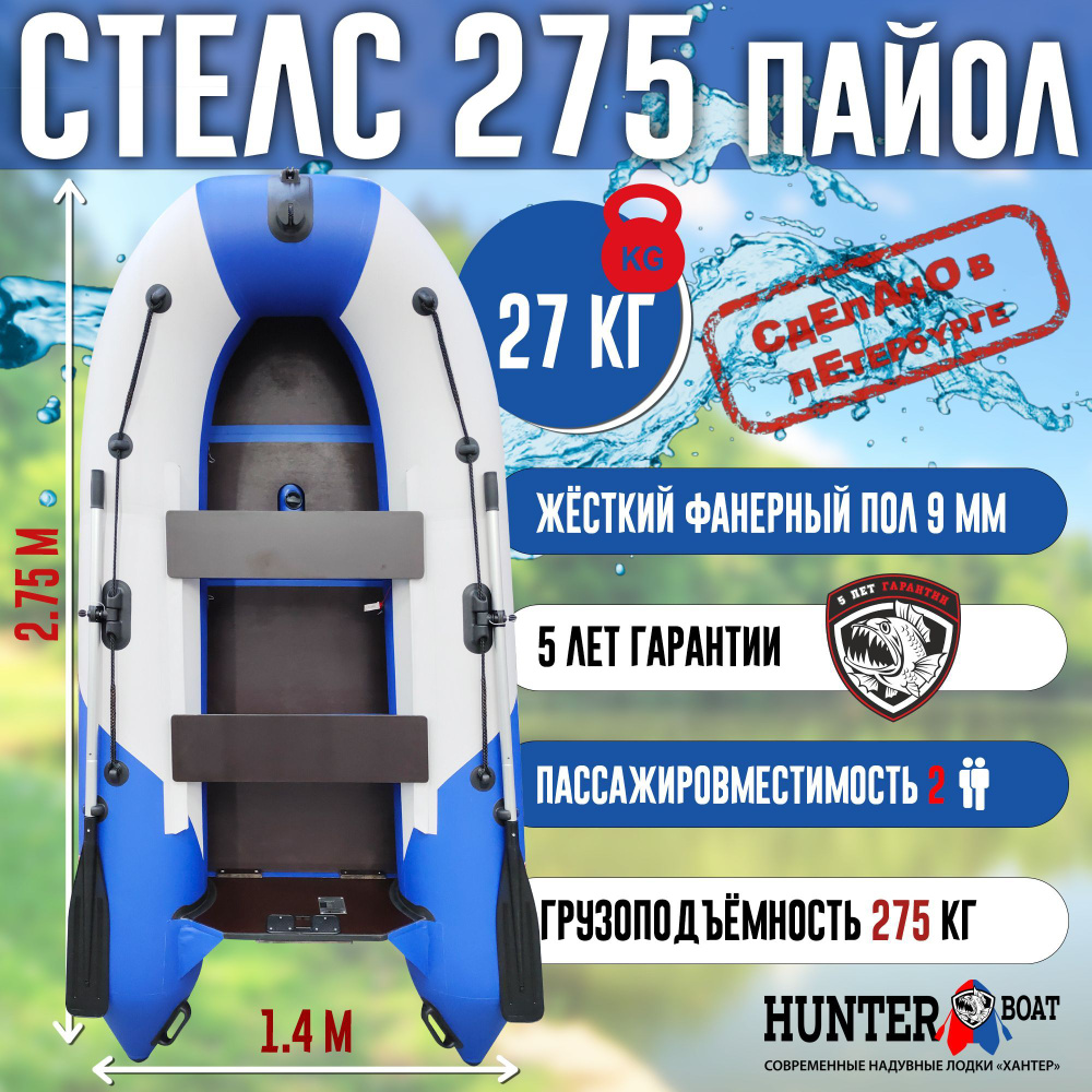 Лодка Хантер Стелс 275 - белый/синий - Лодка ПВХ надувная, Hunterboat ...