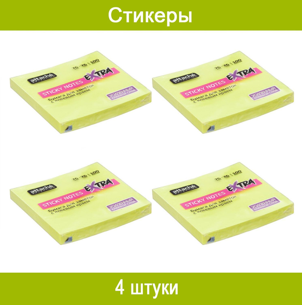Стикеры Attache Selection Extra с клеевым краем 76х76, неон, желтый 100 ...