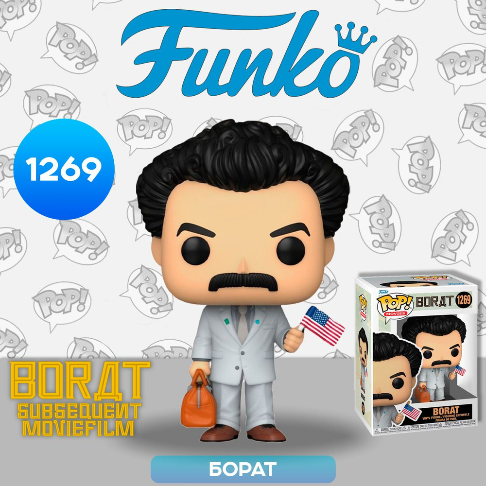 Фигурка Funko POP! Movies Borat Borat in Suit NYCC22 (1269) 67053 ...
