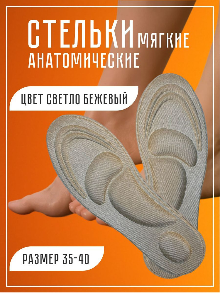 Стельки для обуви анатомические мягкие, массажные амортизирующие ...