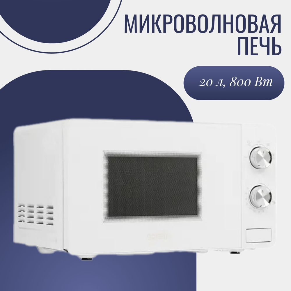Микроволновая печь Gorenje микроволновая/печь/600/700/800/900/1000/1100 ...