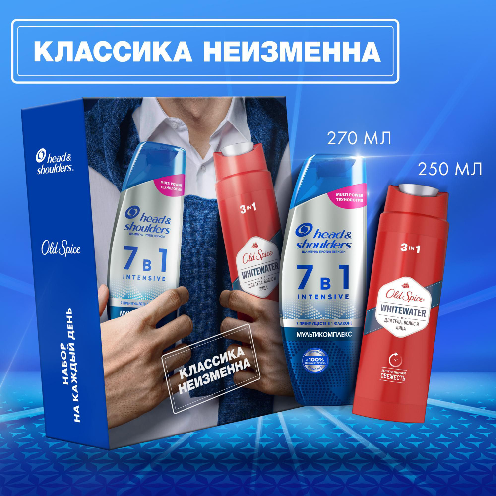 Head&Shoulders Набор для мужчин Шампунь от перхоти (7в1) Мультикомплекс ...