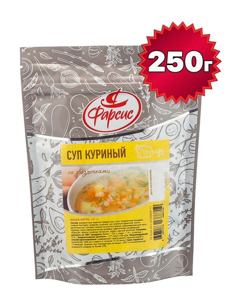 Фарсис / Суп куриный со звездочками 250 грамм - купить с доставкой по ...