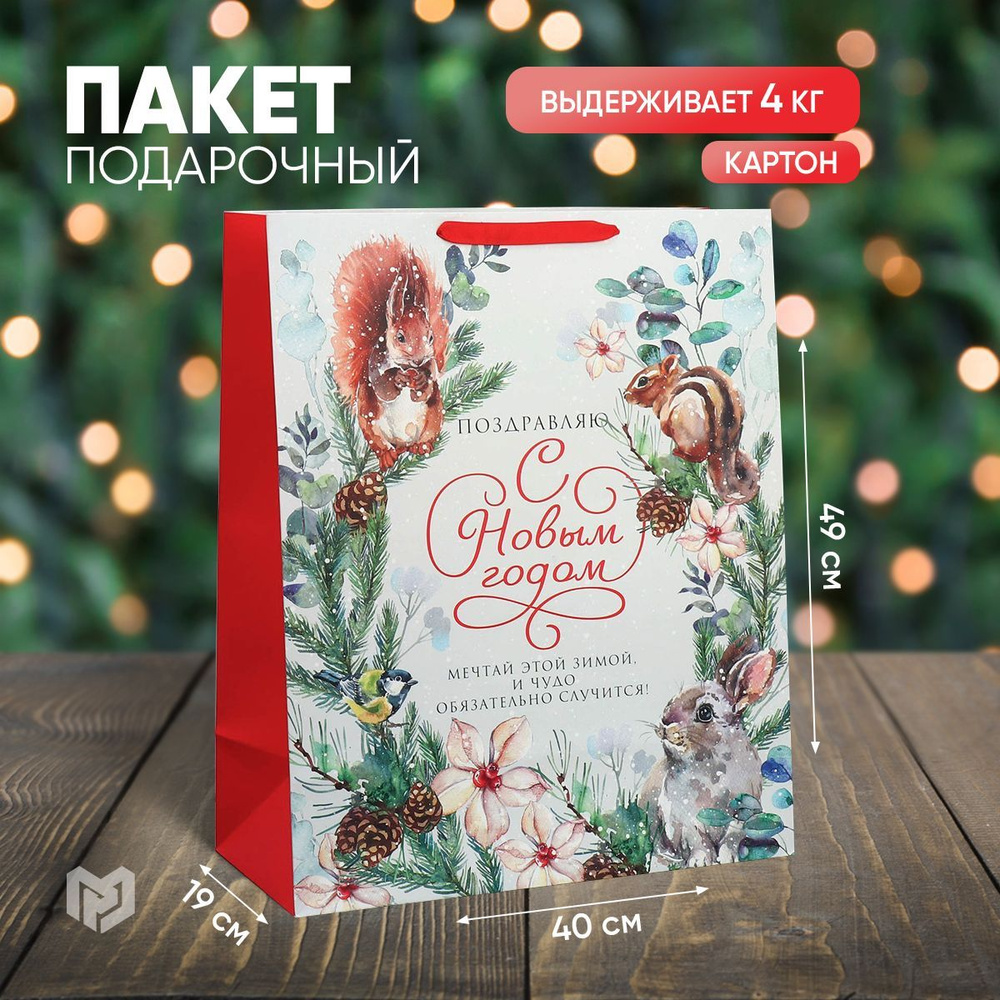 Пакет подарочный новогодний "Акварель", XL 40 х 49 х 19 см - купить по ...