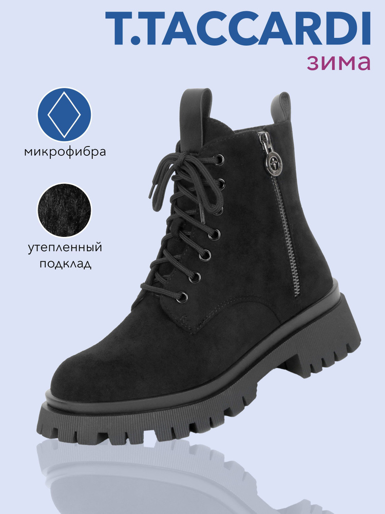 Ботинки T.TACCARDI - купить с доставкой по выгодным ценам в интернет-магазине OZON (304617486)