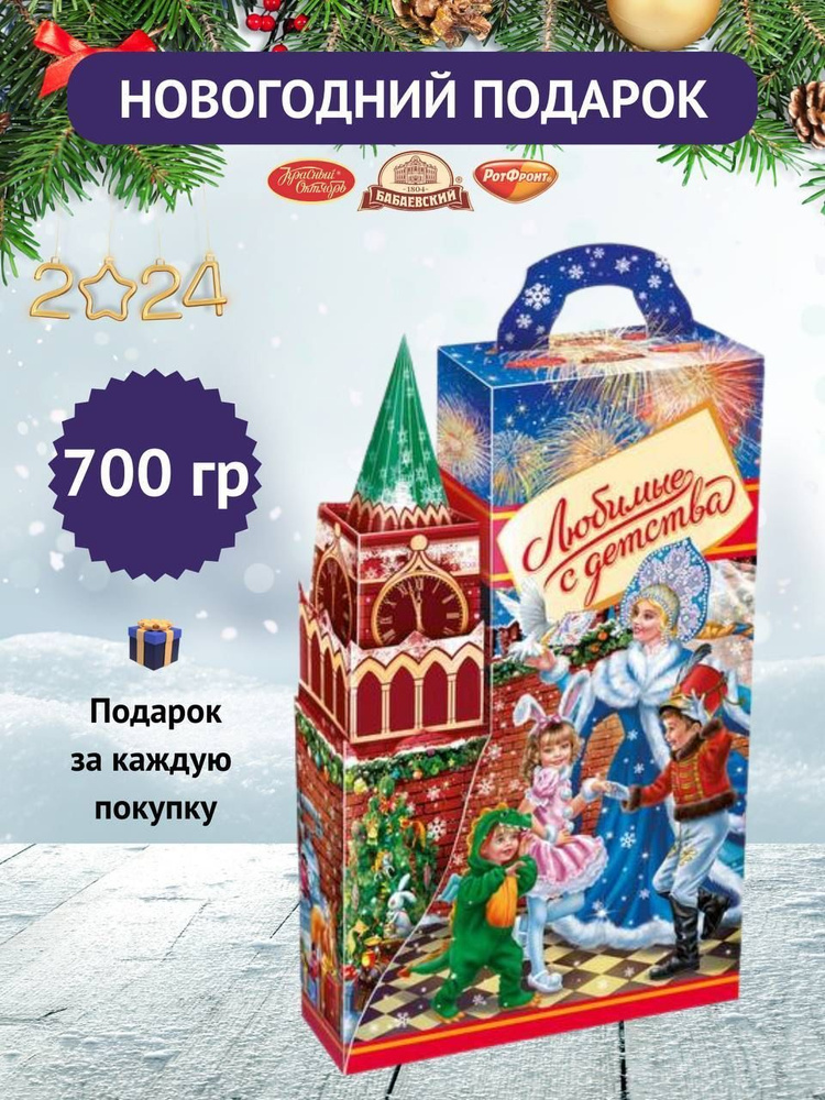 Набор конфет подарочный Любимые с детства Башня, 701г купить на OZON по ...