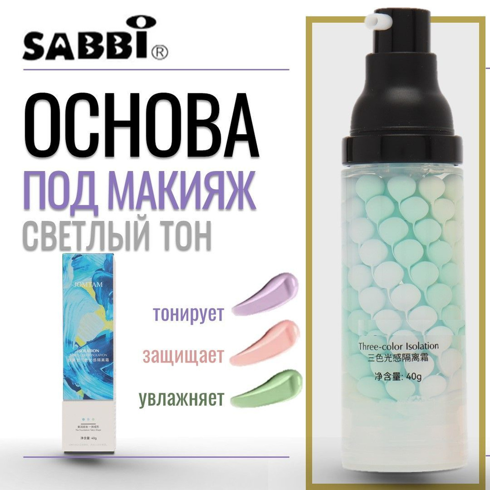 Кушон трехцветная основа под макияж с эффектом выравнивающего тона ...