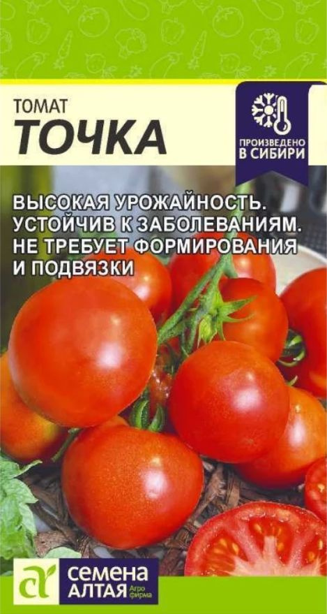 Томаты Семена Алтая Томат ТОЧКА СА - купить по выгодным ценам в ...