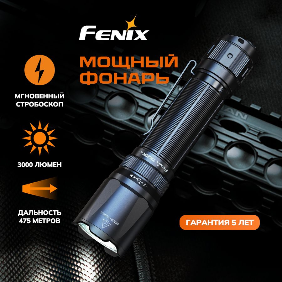 Fenix Тактический фонарь - купить с доставкой по выгодным ценам в ...