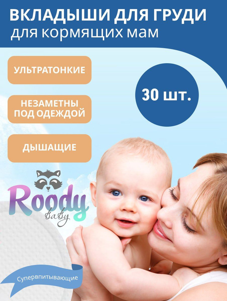 Одноразовые вкладыши для груди - купить с доставкой по выгодным ценам в ...