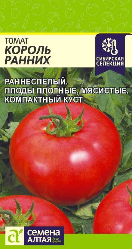 Томаты Семена Алтая Томаты_Король Ранних 0,05г - купить по выгодным ...